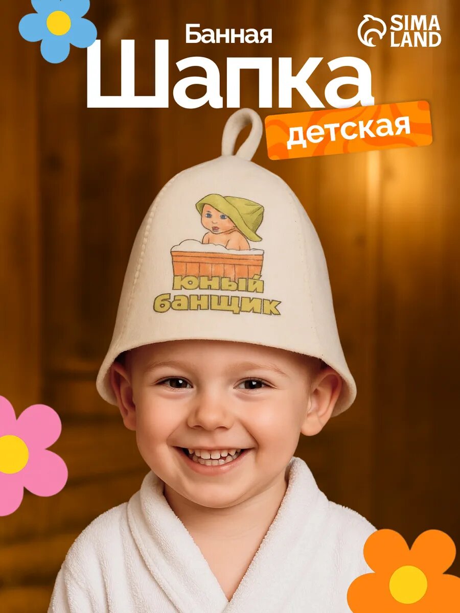 Шапка для бани Добропаровъ "Юный банщик", с детским принтом, белая