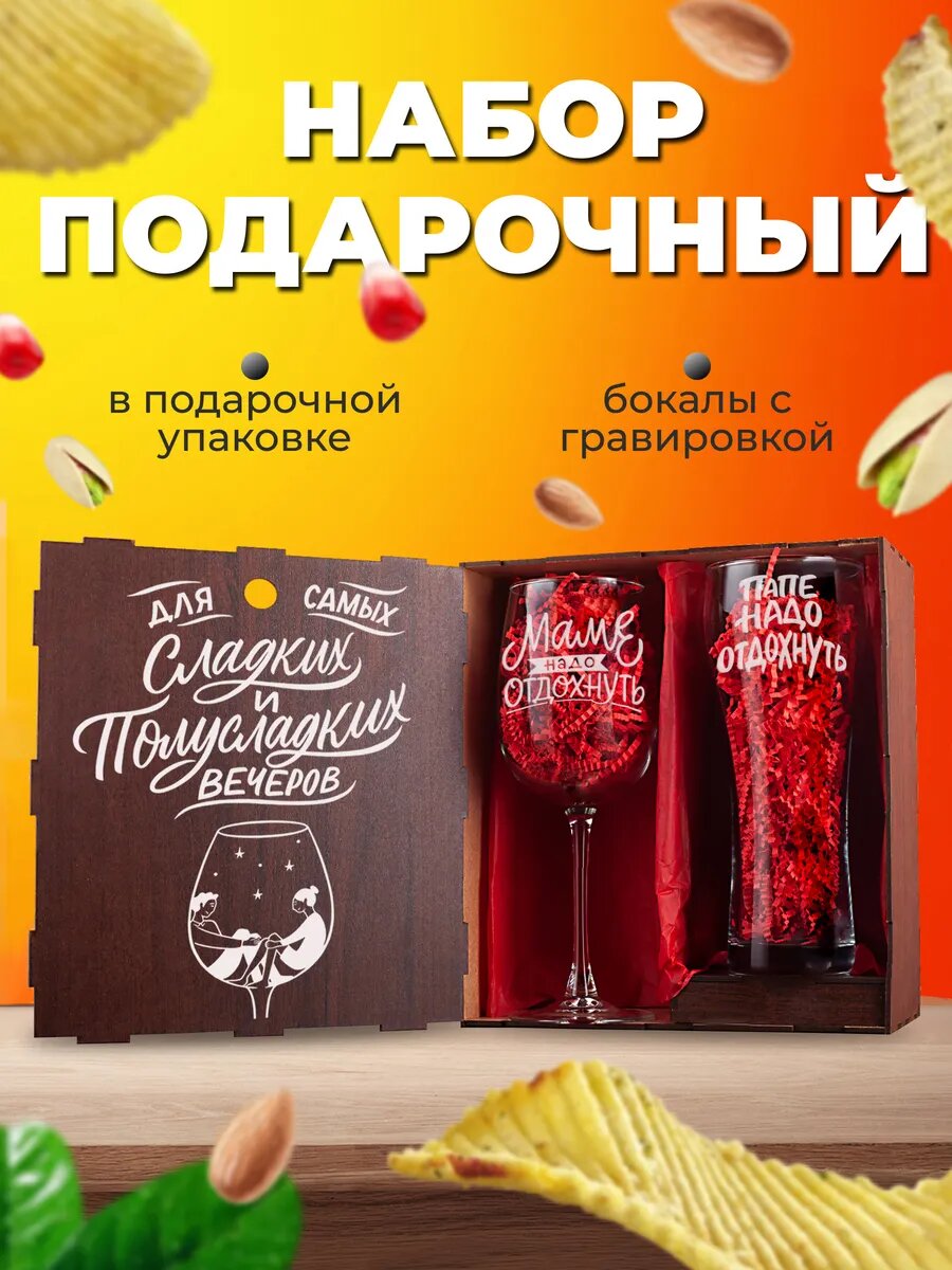 Подарочный набор бокалов с гравировкой для пива и вина в коробке из МДФ
