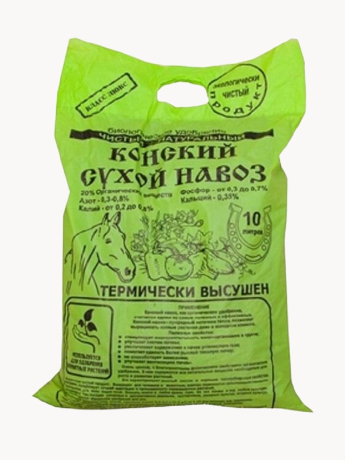 Природное органическое удобрение Конский навоз сухой . натуральный 10л