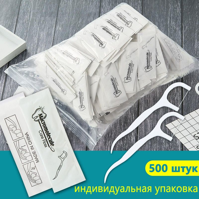 Зубная нить, 500 штук в одном пакете, зубная нить и флоссеры для очистки межзубных промежутков, ежедневный уход