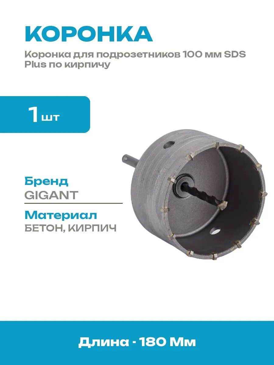 Коронка для подрозетников SDS Plus 100 мм твердосплавная