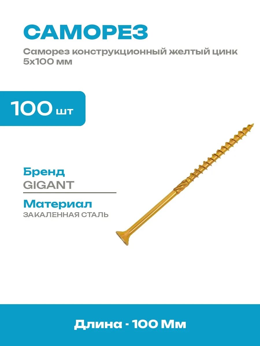 Саморезы по дереву потай TORX конструкционные желтые 100 шт