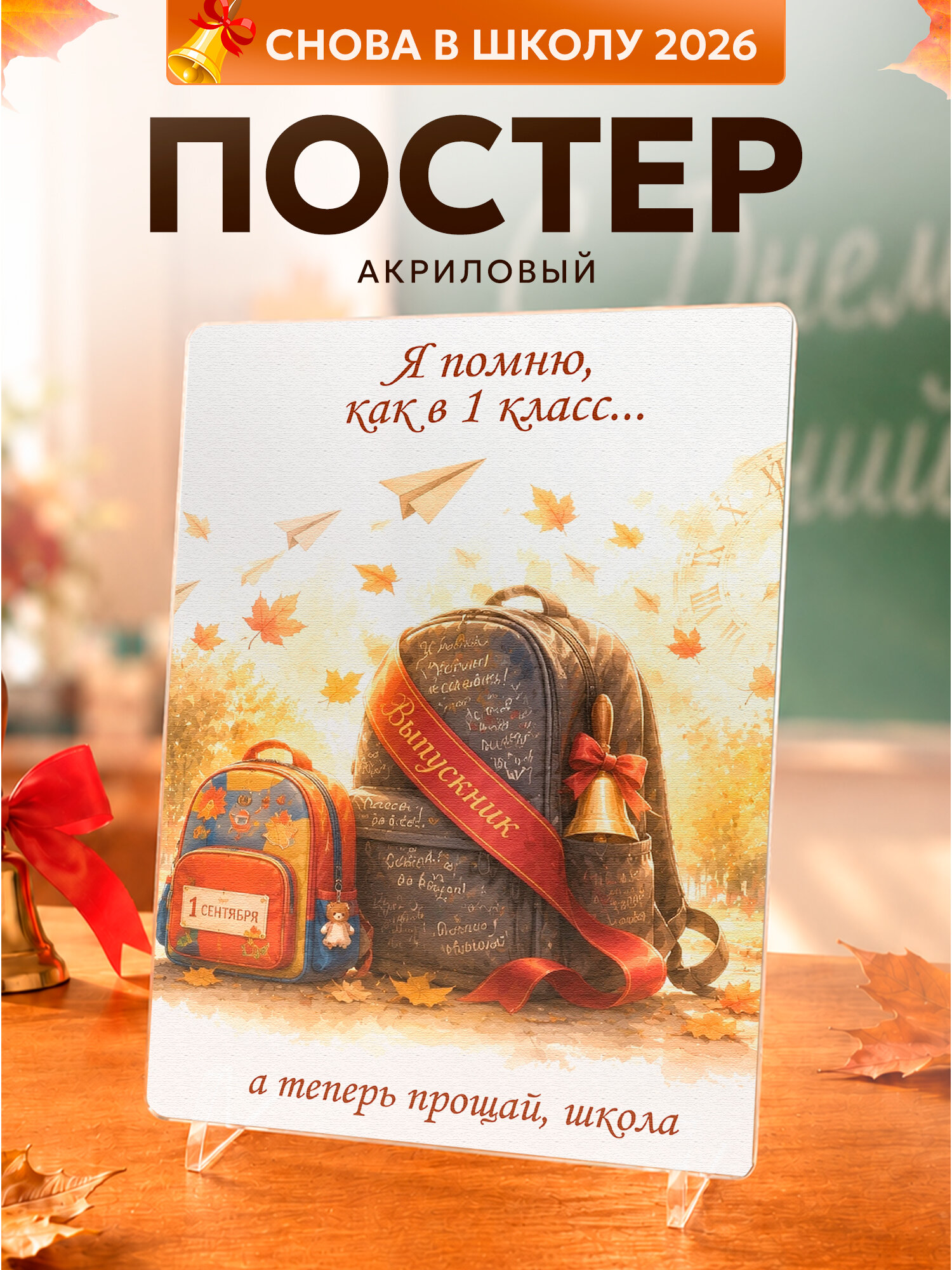 Постер подарок ученику