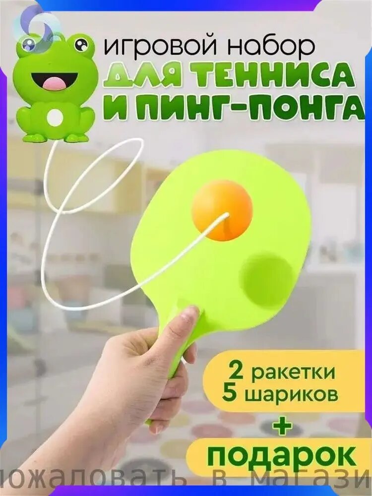 Теннисный тренажер подвесной для тренировок дома: набор для пинг-понга с 2 ракетками, 5 мячиками, подарочным брелоком. Для детей и взрослых. Развивает реакцию.