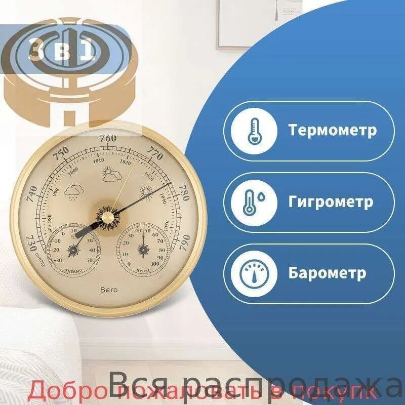 Барометр механический настольный, атмосферное давление, шторм-гласс, для дома и офиса