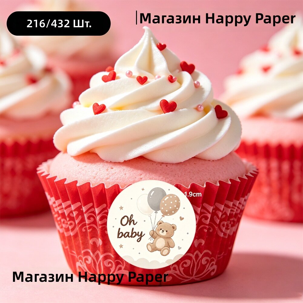 Круглые наклейки для детского душа с мишкой и шариками в стиле акварельной живописи, 432 шт.