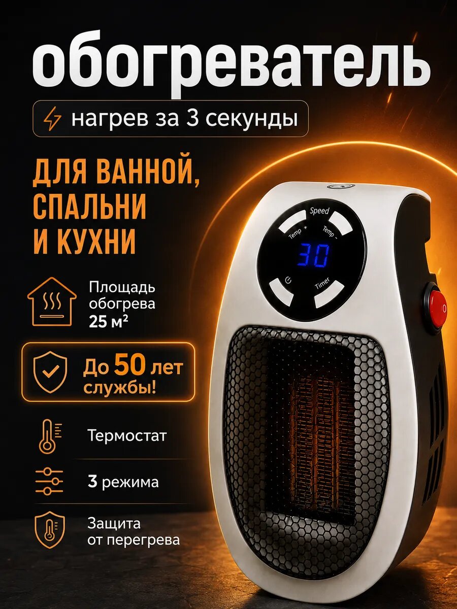 Обогреватель для дома с терморегулятором