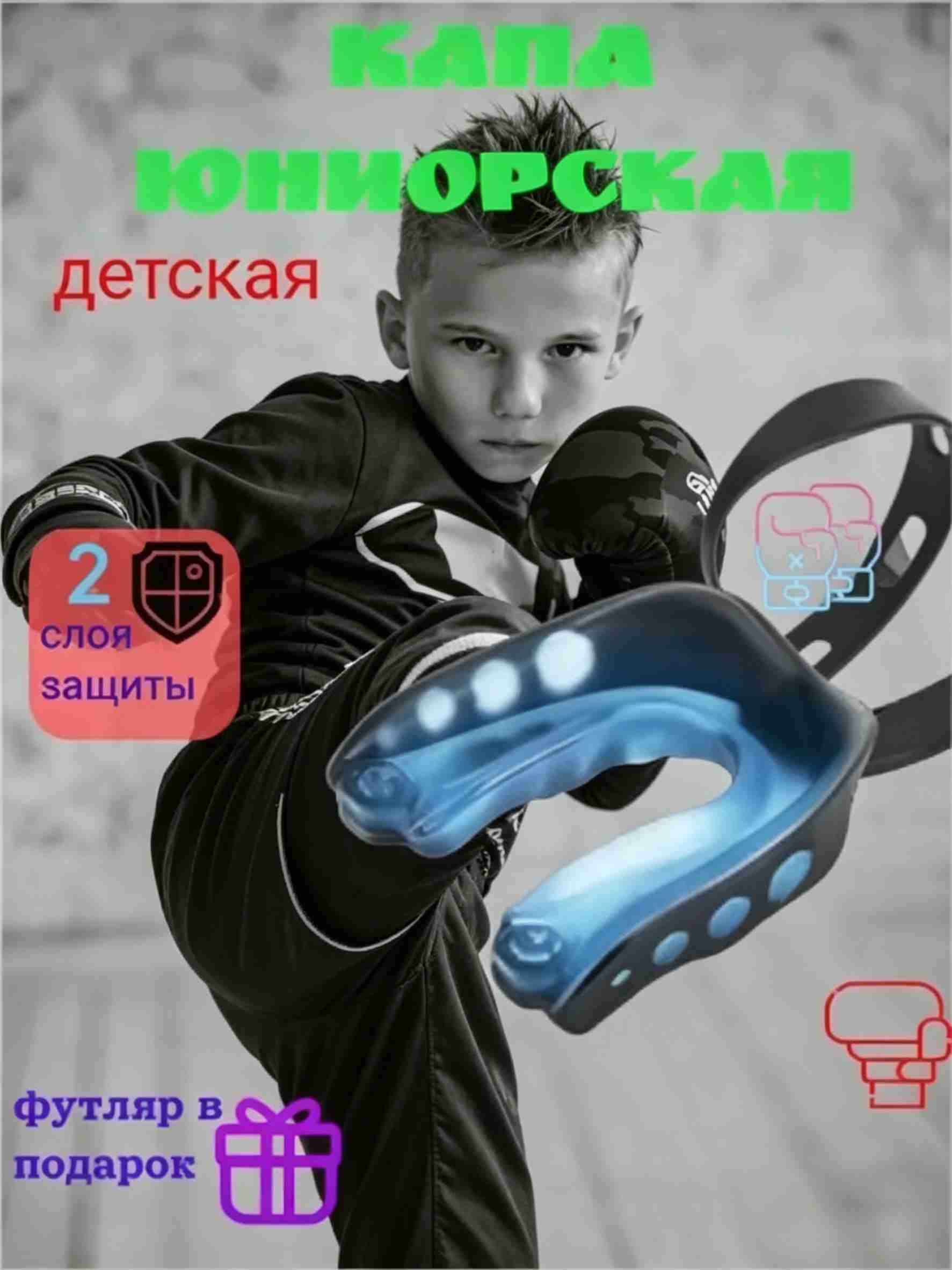 Капа одно-челюстная для бокса юниорская (детская)
