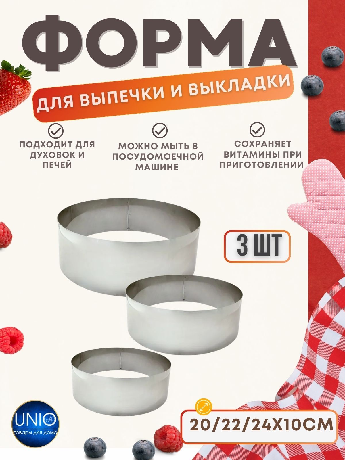 Форма для запекания и выкладки Посуда для кухни и духовки Формочка для торта круг 3 шт 9304918