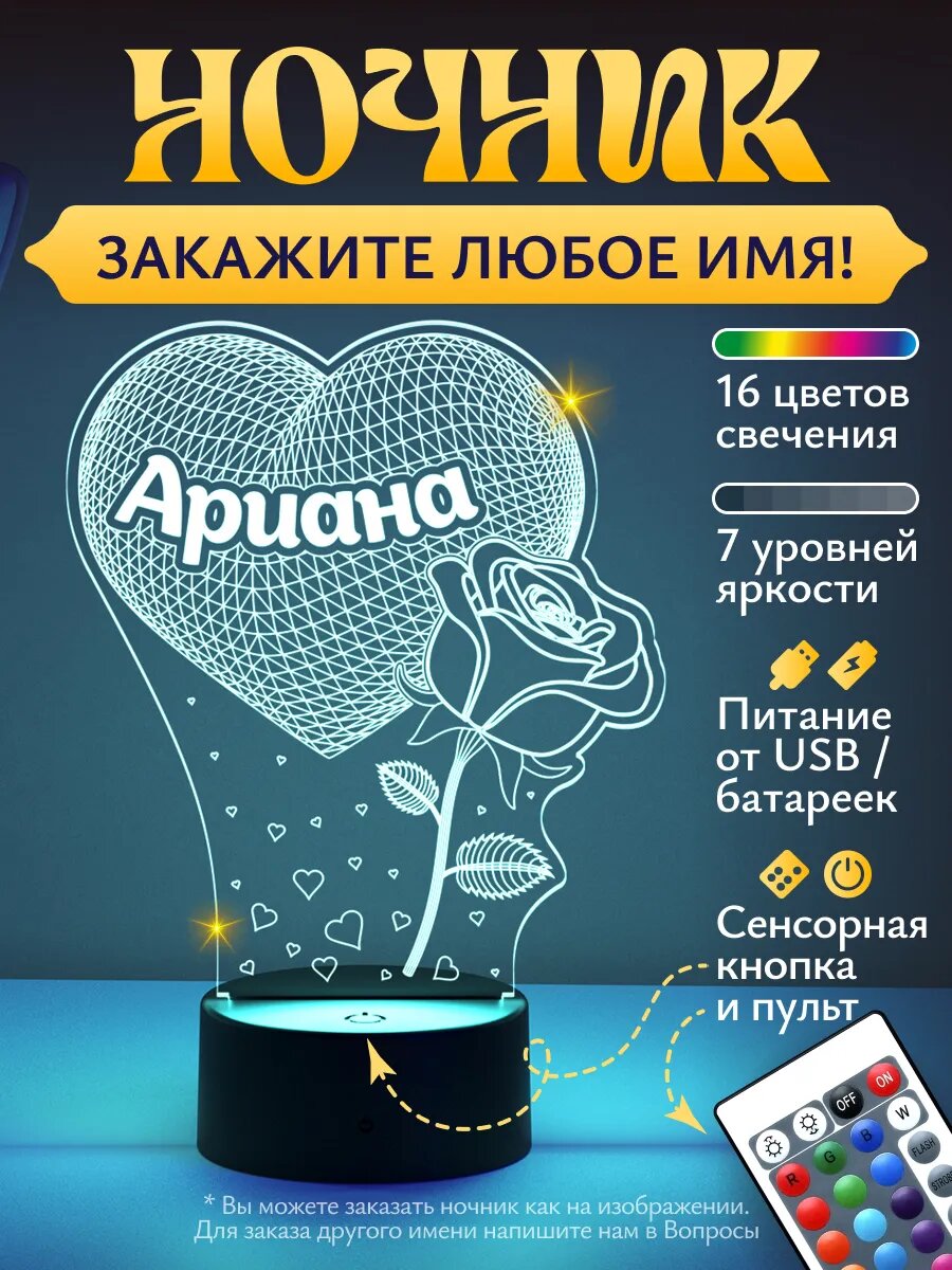 Ночник "Ариана - роза и сердце"