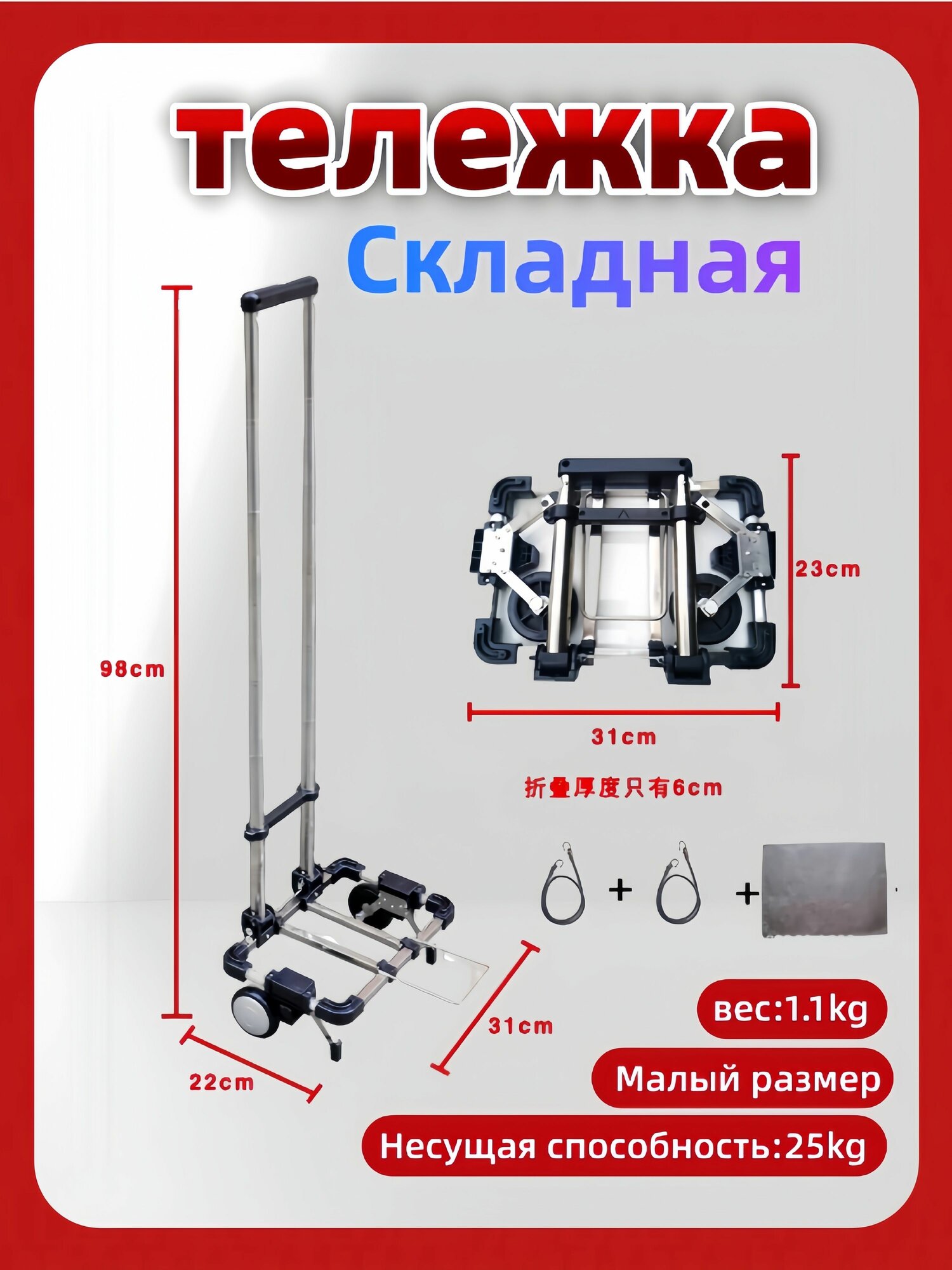 Тележка складная