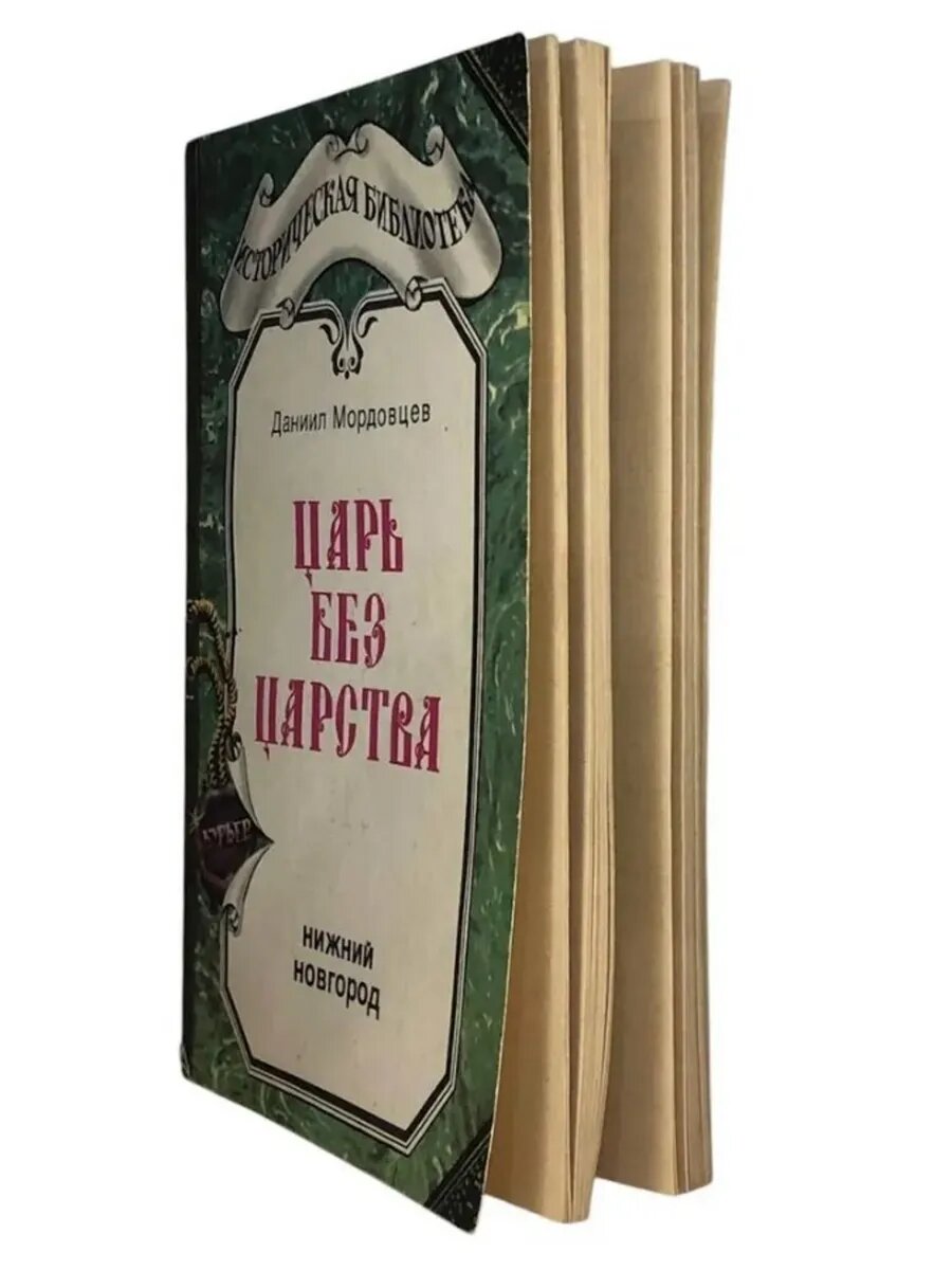 Царь без царства — фото 1