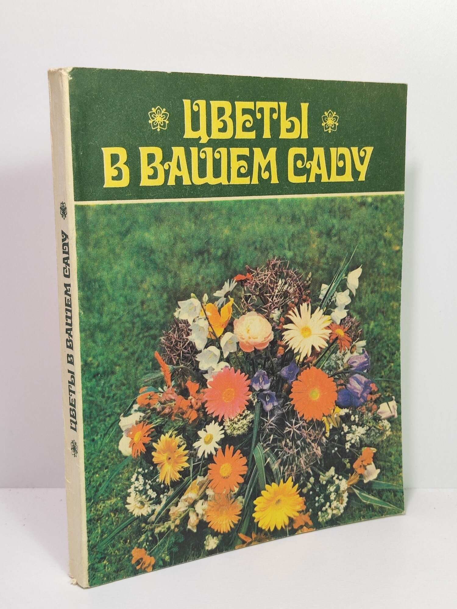 Цветы в вашем саду