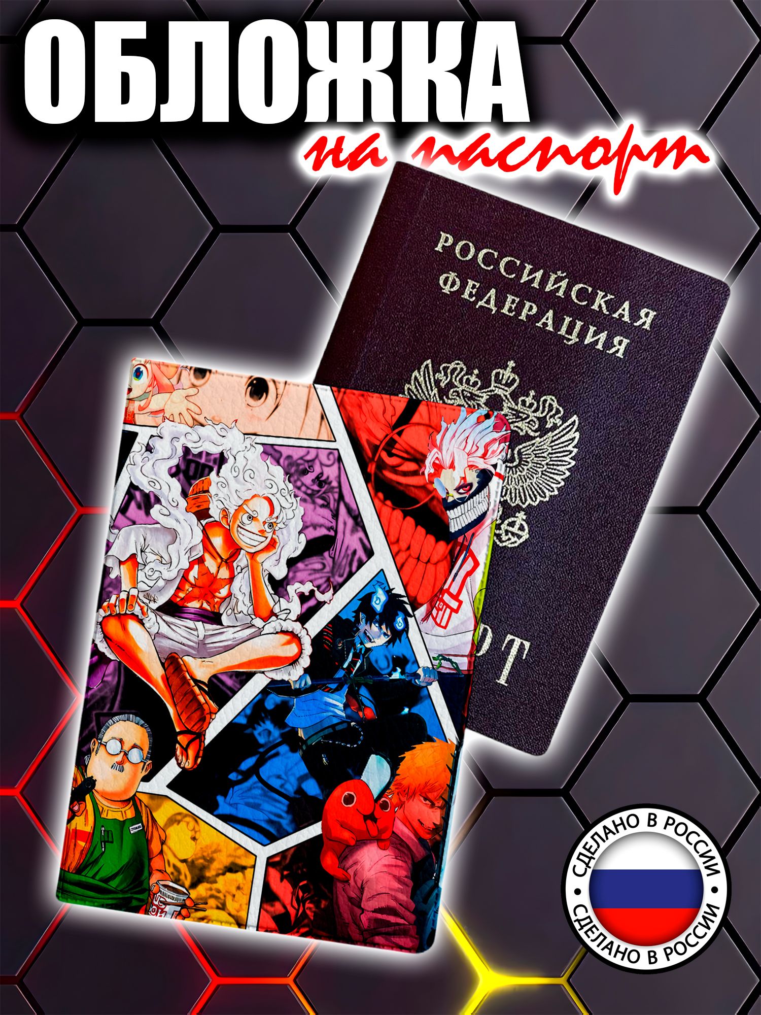 Обложка для паспорта Твоя Наклейка