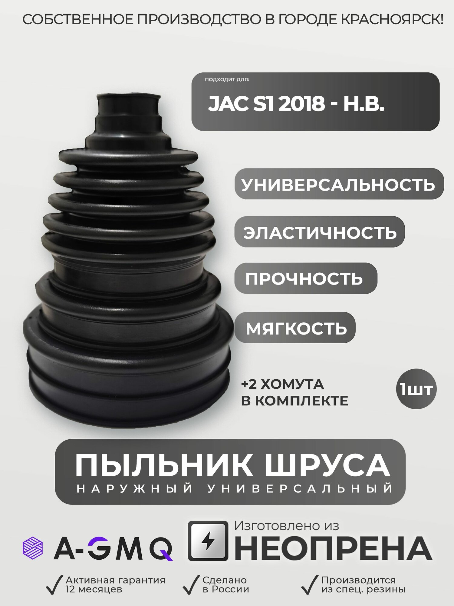 Пыльник шруса, привода, гранаты наружный для JAC S1 2018 - н. в, установка без демонтажа шруса, хомуты в комплекте