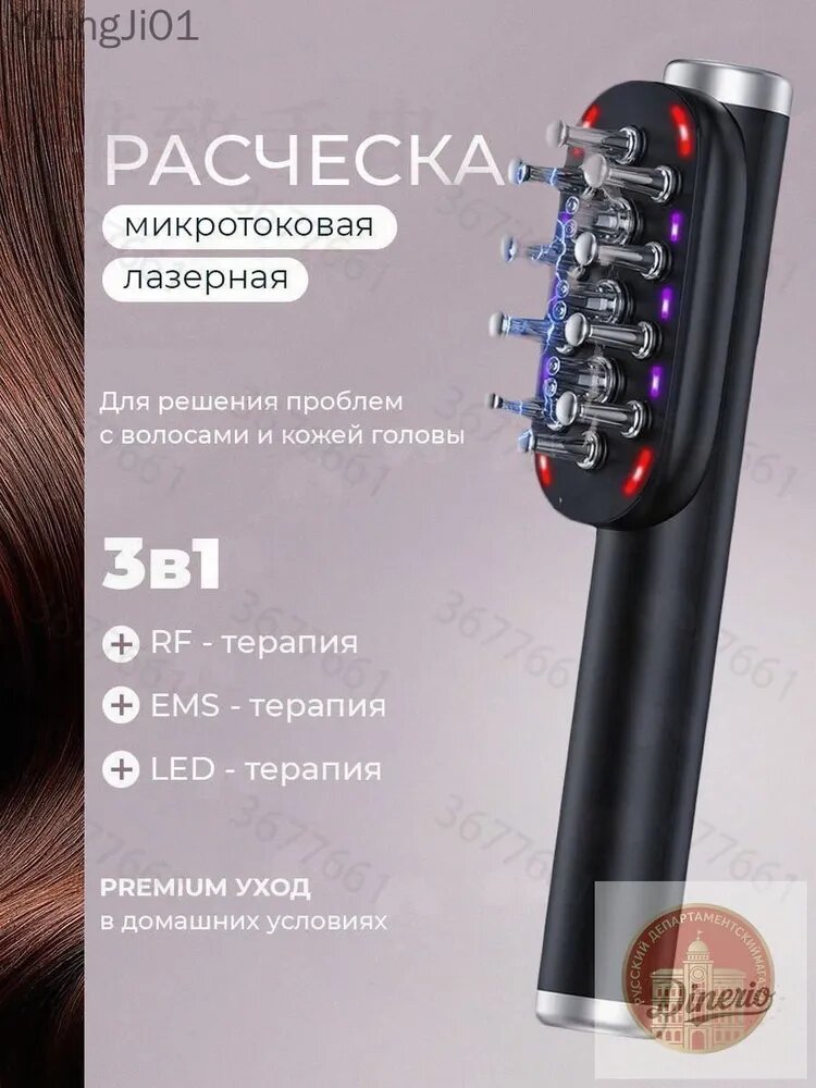 Микротоковая массажная расческа - дарсонваль для укрепления и оздоровления волос