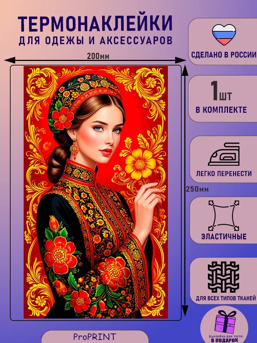 Термонаклейка