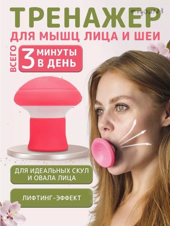 Мини-тренажер Тренажер для лица