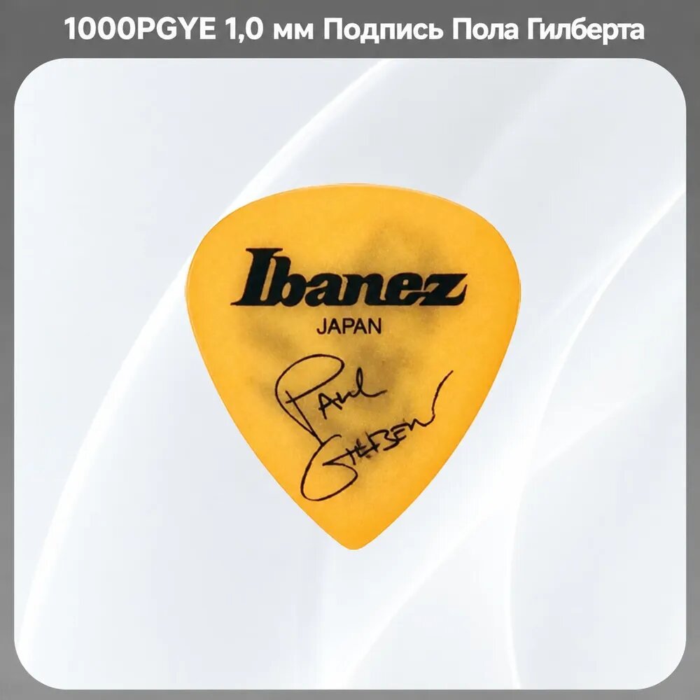 Медиатор Ibanez Paul Gilbert