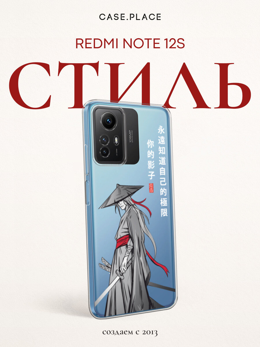 Чехол на Xiaomi Redmi Note 12S / Сяоми Редми Нот 12S с принтом Самурай в стиле аниме, прозрачный