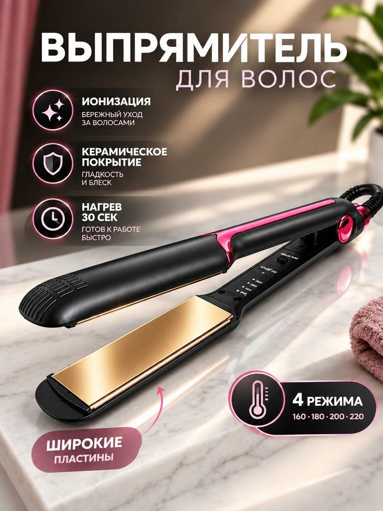 Выпрямитель для волос, утюжок, щипцы для волос, 02838, фуксия