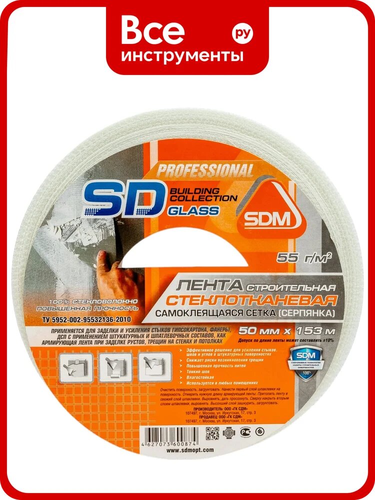 Строительная самоклеящаяся сетка SDM SD-GLASS Professional 50мм х 153м повышенной прочности 00-00000190