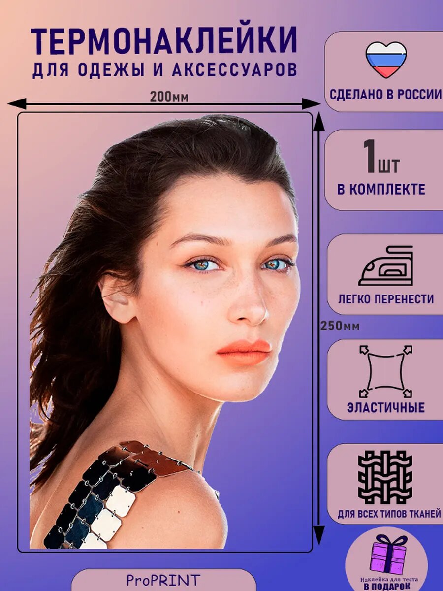 Термонаклейка на одежду