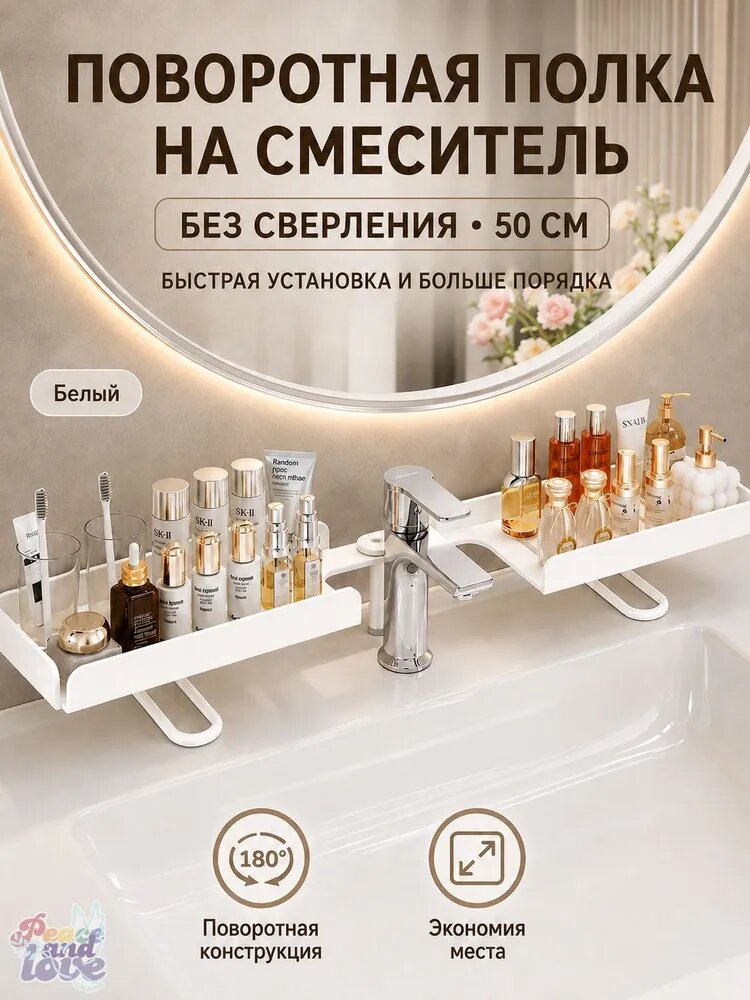 Навесная поворотная полка под смеситель для раковины, угловой стеллаж без сверления для ванной и кухни, 50 см, из углеродистой стали с дренажным поддоном, белый.