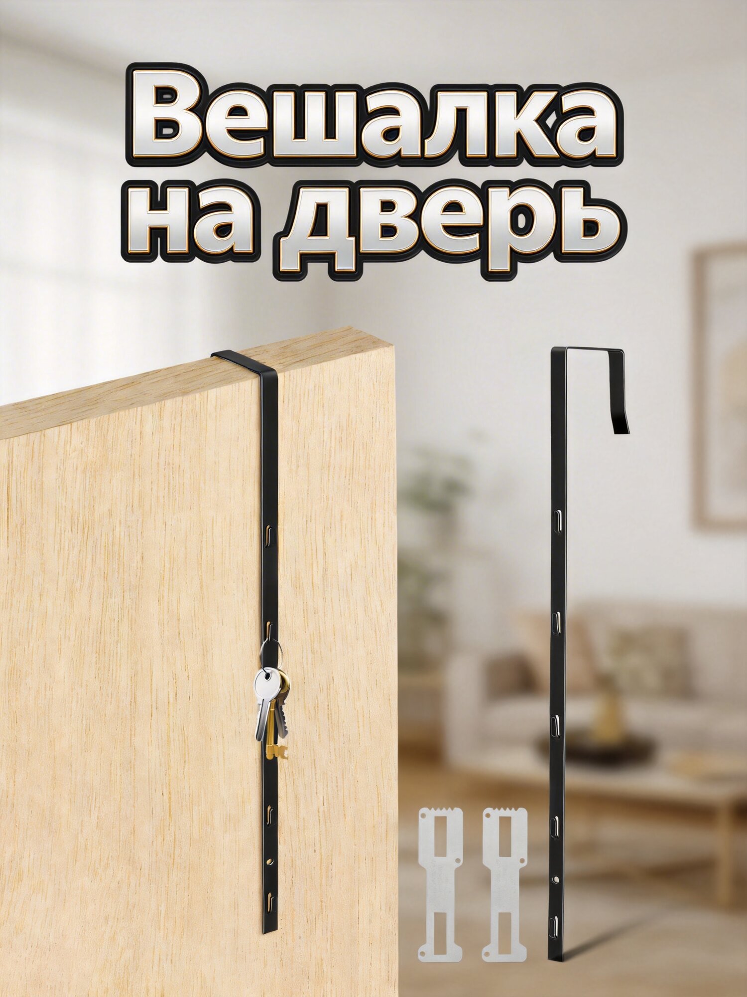Комплект крючков с зеркалом для двери, прочная поддержка одежды, включает 2 черных крепления