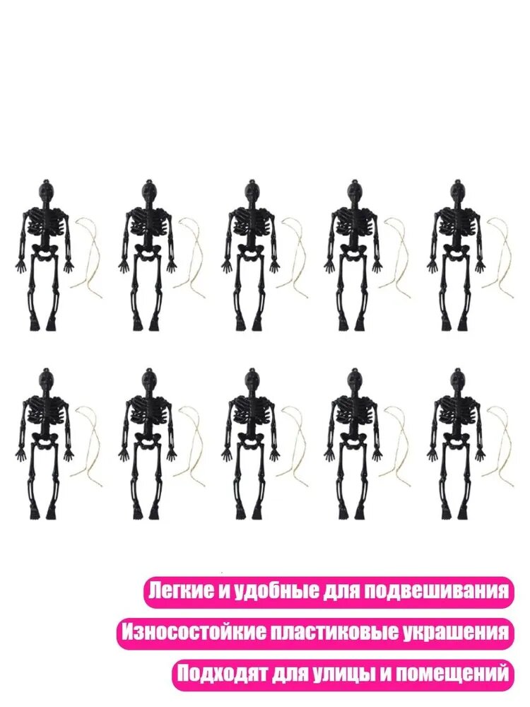 Пластиковые скелеты для Хэллоуина, 10 шт, Черный