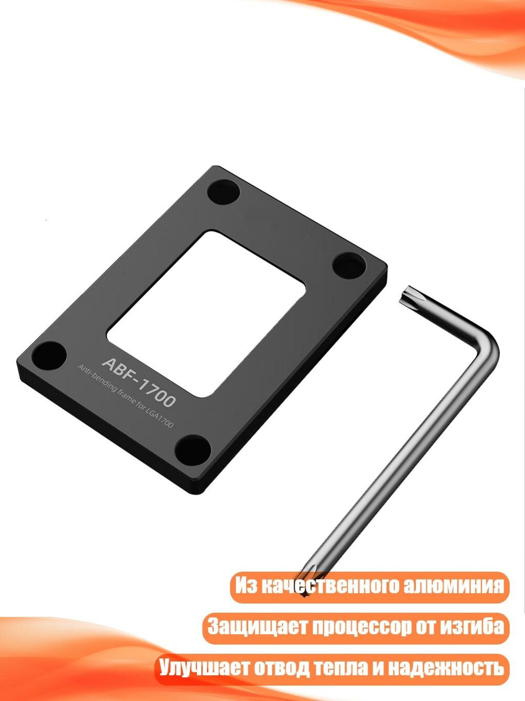 Крепежная рама для CPU LGA1700
