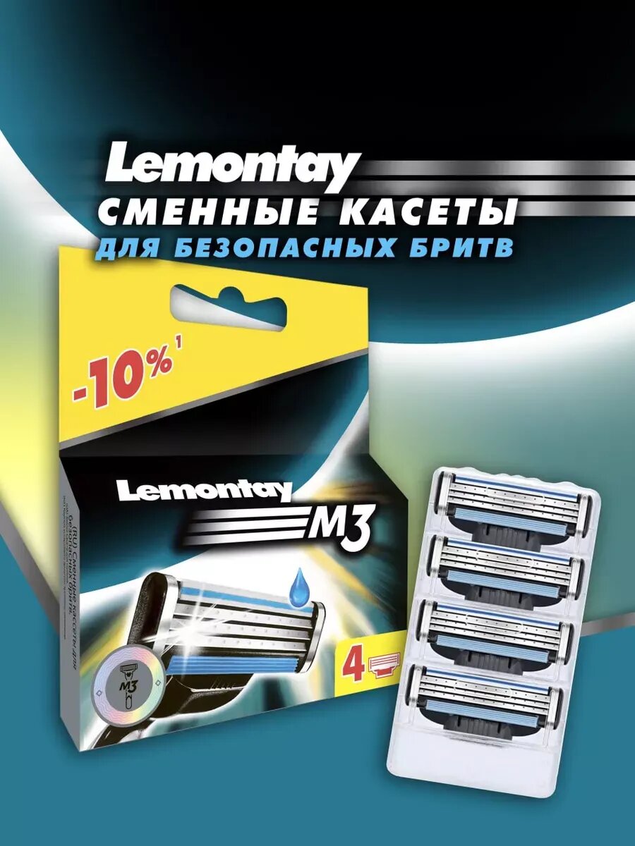 Кассеты для бритв мак 3 4шт