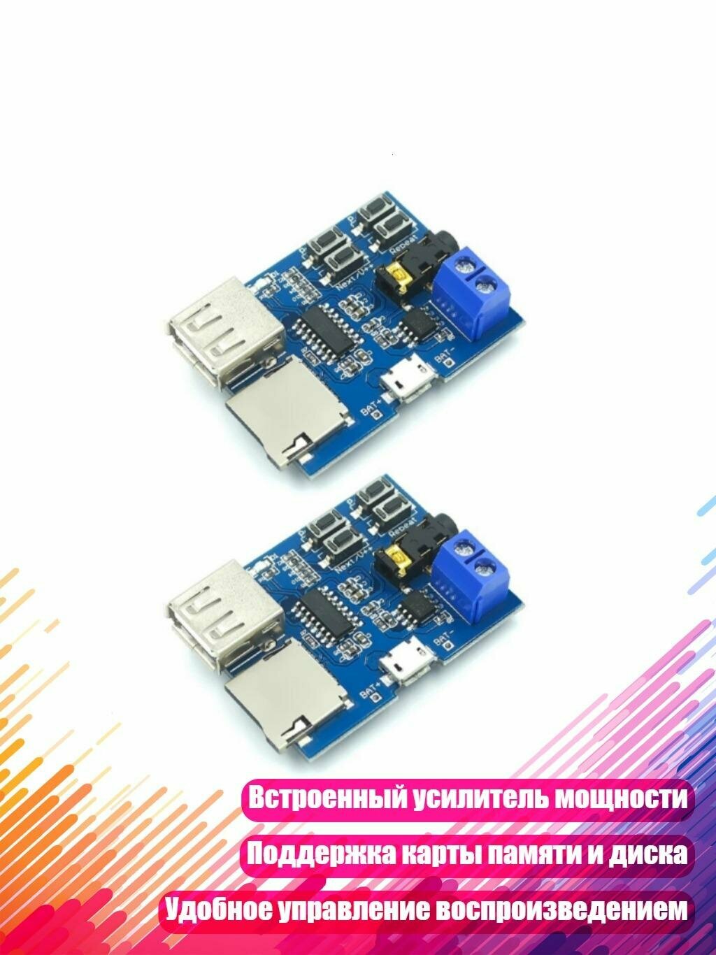 Модуль декодера MP3 с усилителем и памятью, 2pc
