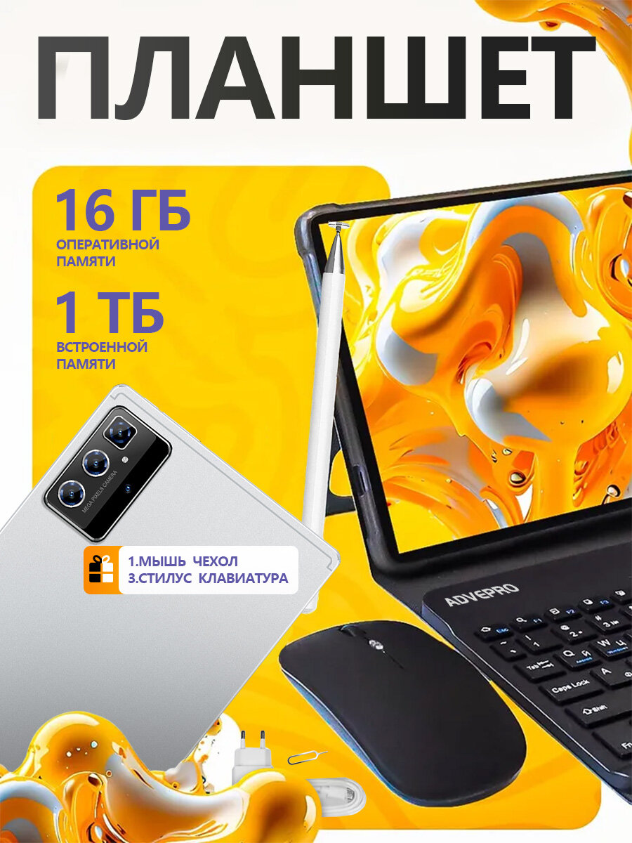 Планшет ADVEPRO i17 Pro, Android 14, 16ГБ, 1ТБ, 11", 3 камеры, слот для карт