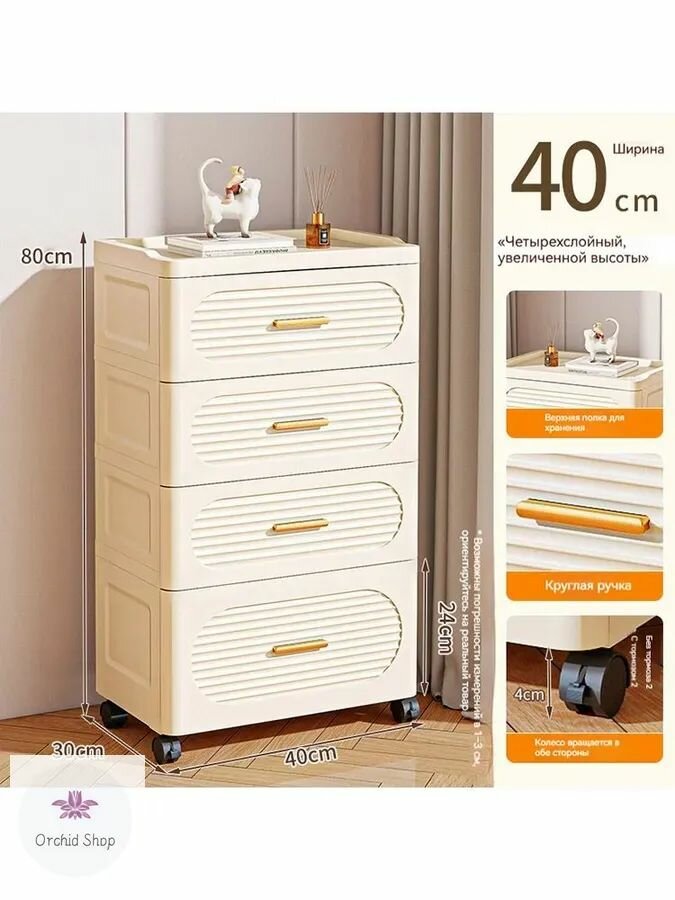 Комод 4 ящика 40×30×80 см на колёсах с блокировкой и съёмными колесами — для кухни, ванной, спальни, плавные ящики