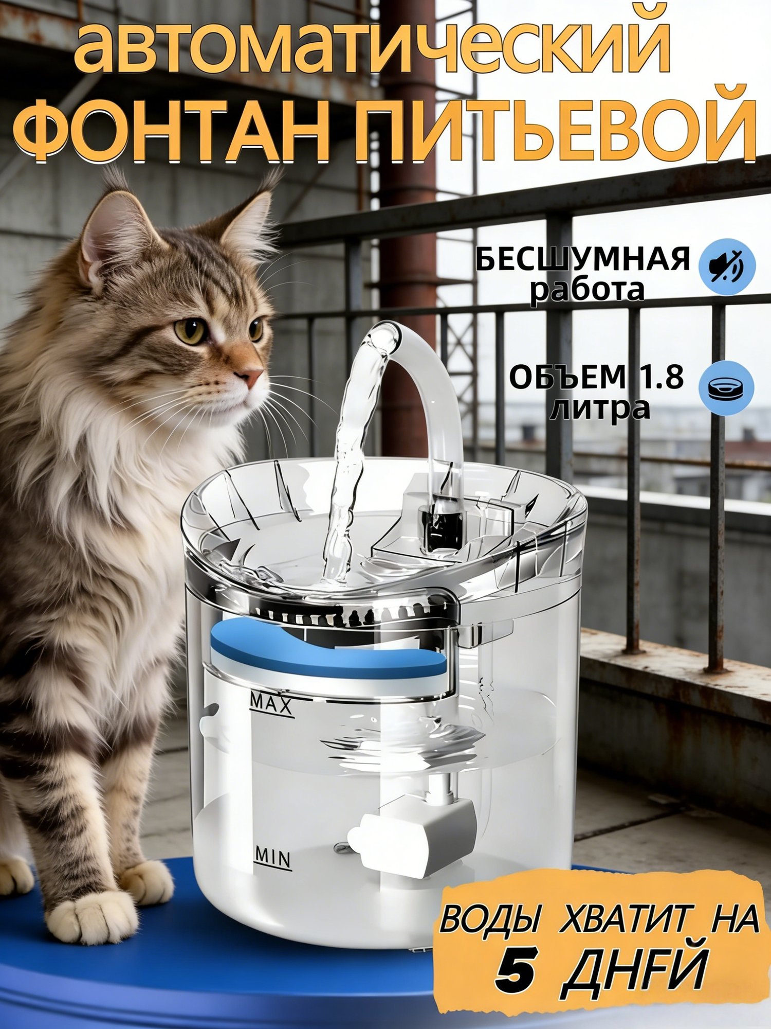 Автоматическая поилка-Фонтанчик, для грызунов, кошек, собак, пластик