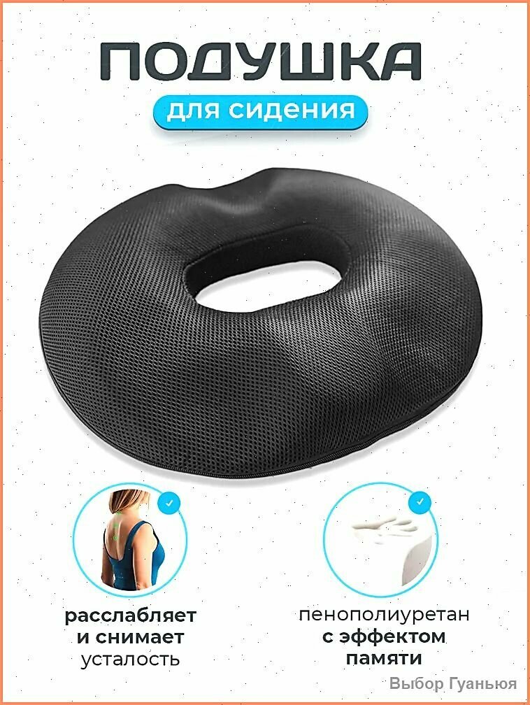 Подушка "Бублик" анатомическая, Memory Foam, для сидения, 46x41 см