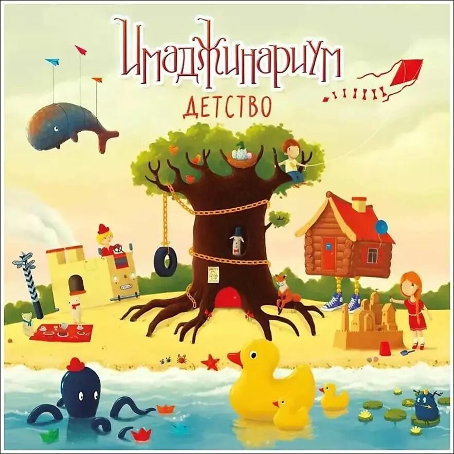 Настольная игра "Имаджинариум: Детство", для детей и взрослых