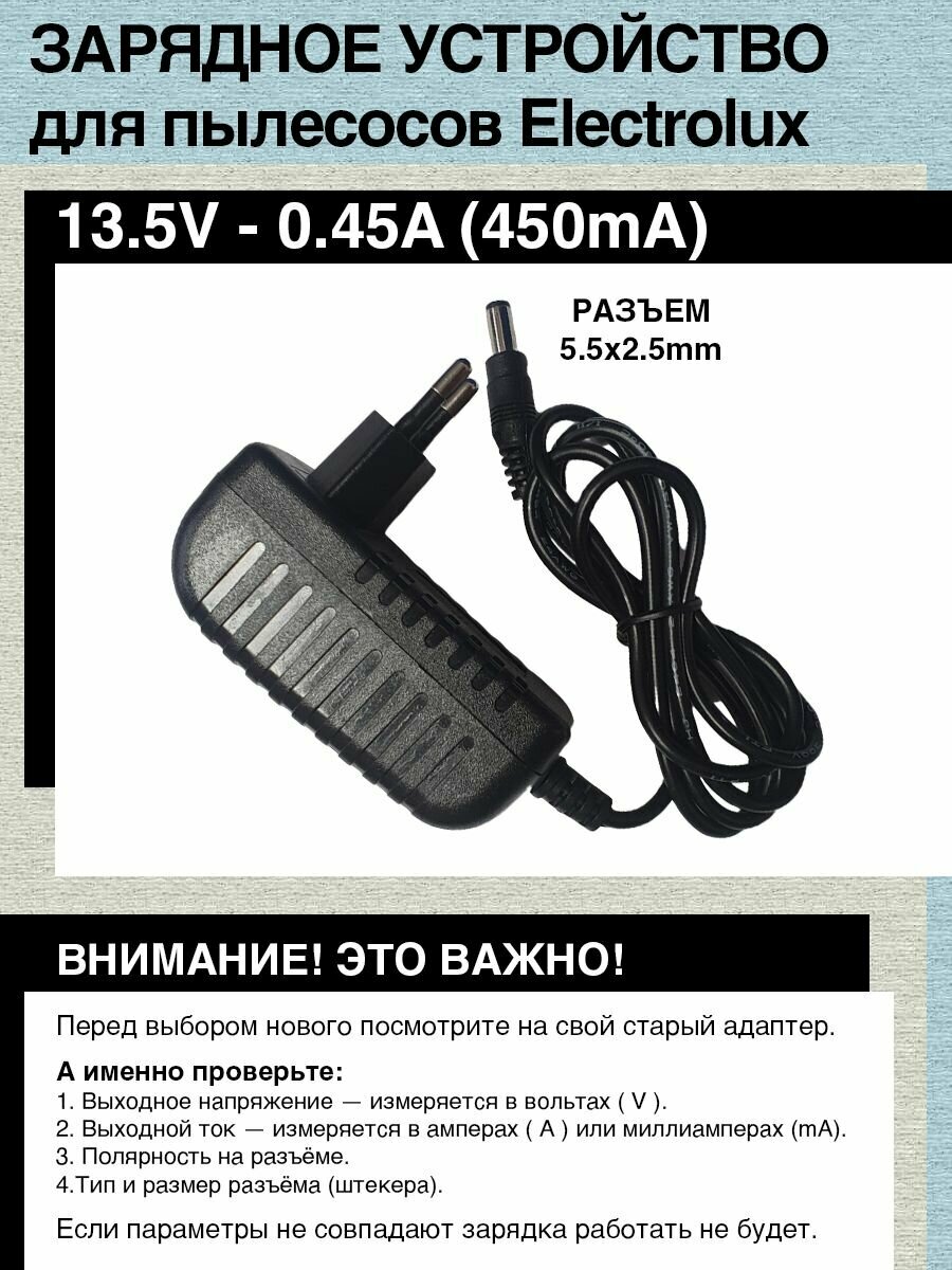 Зарядка для пылесосов Electrolux EL2050 (SSA-135045).13.5V - 0.45A. Разъём 5.5x2.5