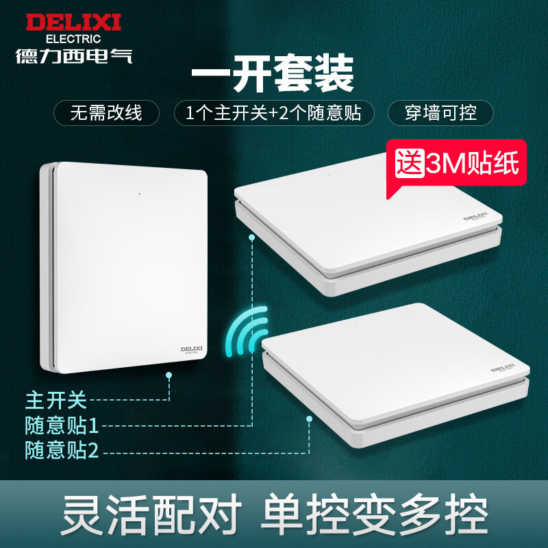 Горячая распродажа SG Delixi, пульт дистанционного управления, умный пульт, беспроводной переключатель, панель без необходимости проводки, переход на двойное управление, многофункциональное управление, свободное прикрепление