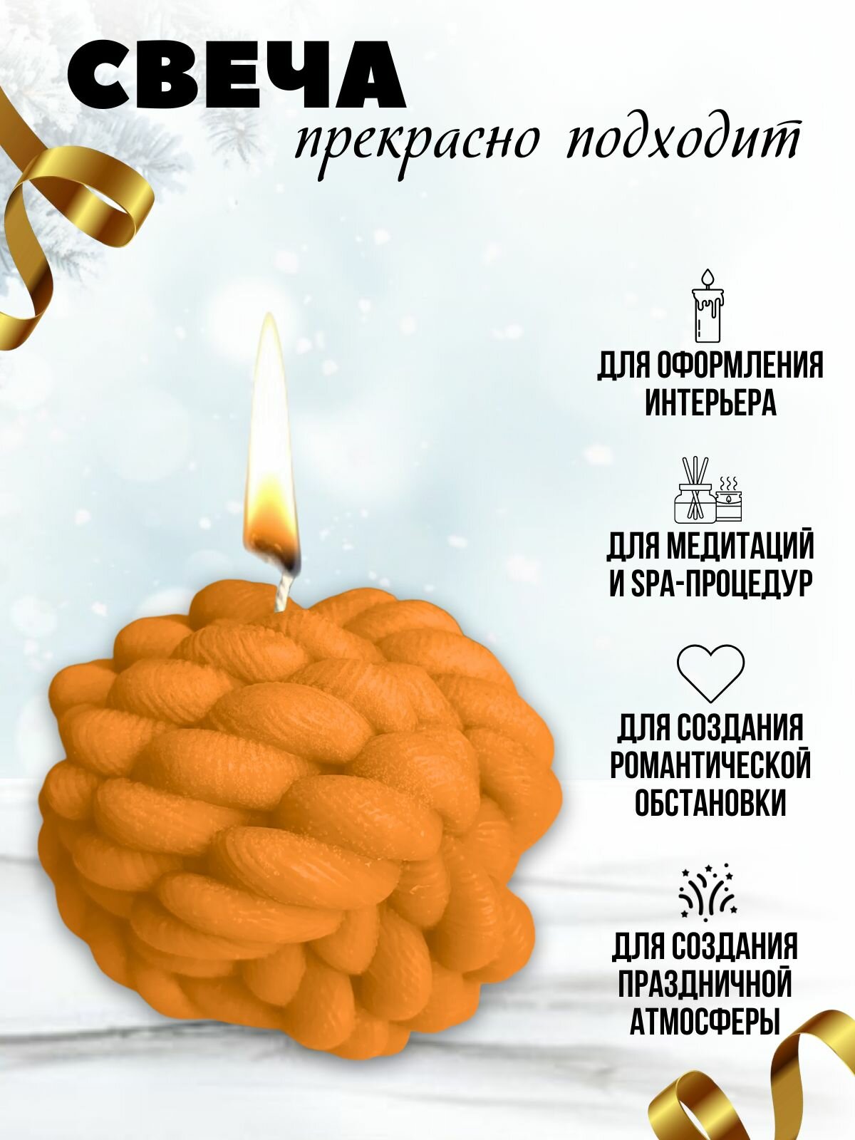 Свеча Клубок — фото 1