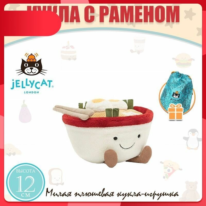 JELLYCAT Кукла с раменом/Милая плюшевая игрушка Toy