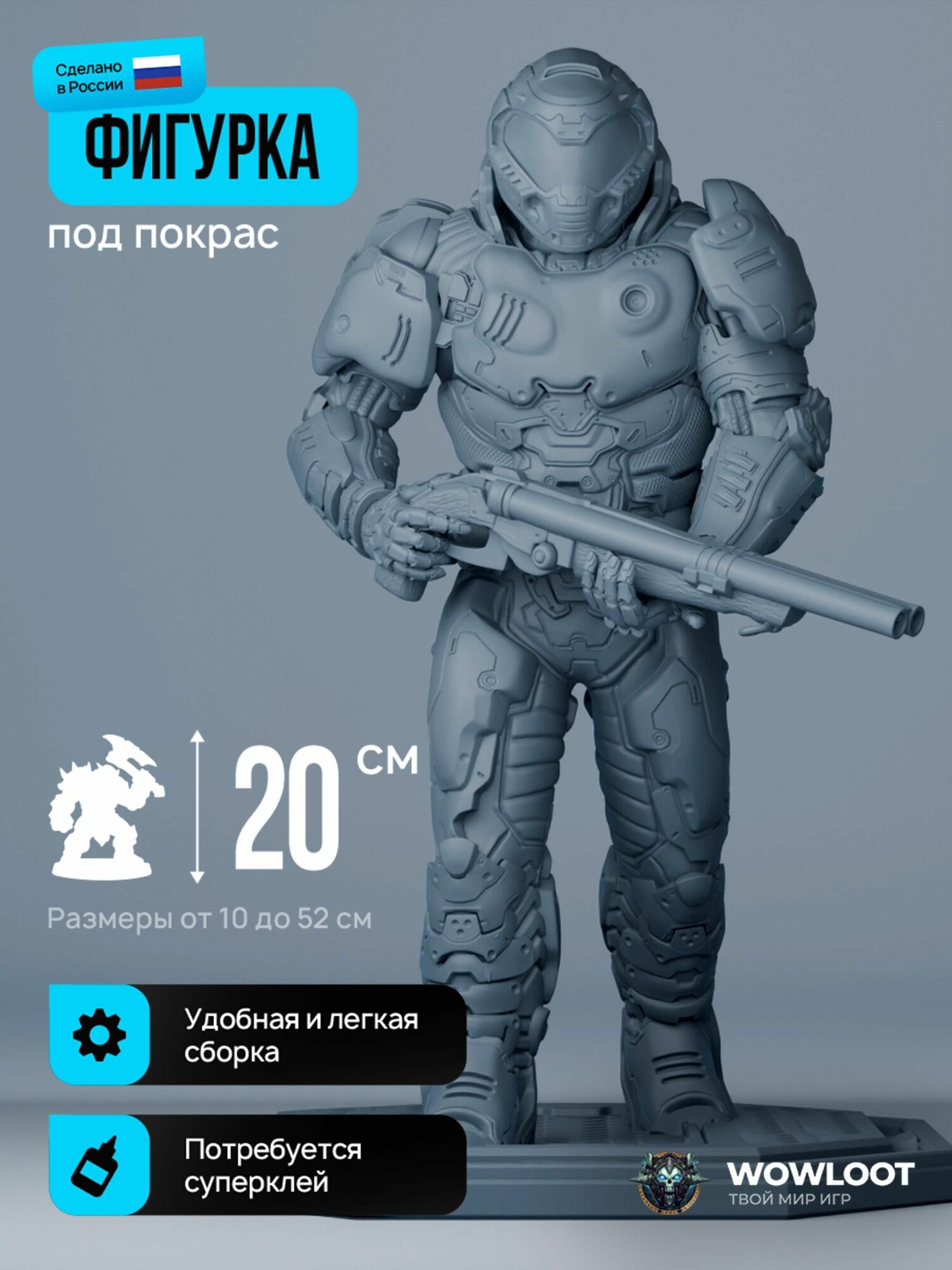 Фигурка Дум Палач Рока 20 см (Doom Slayer Doom) для покраски