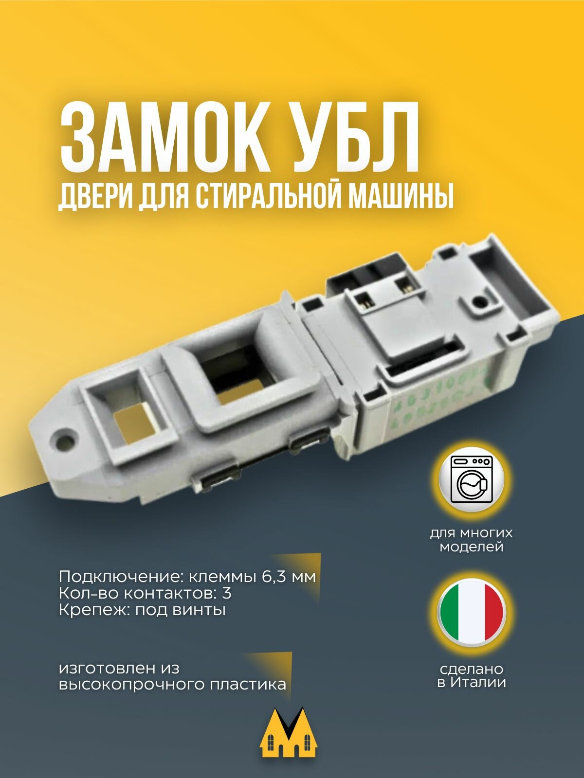 Замок двери (УБЛ) для стиральной машины Candy (Канди) - 45319654