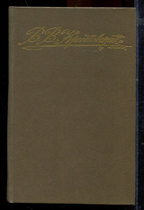 Крестовский В.В. - Петербургский трущобы | В двух книгах. Книга 1,2. - 1994