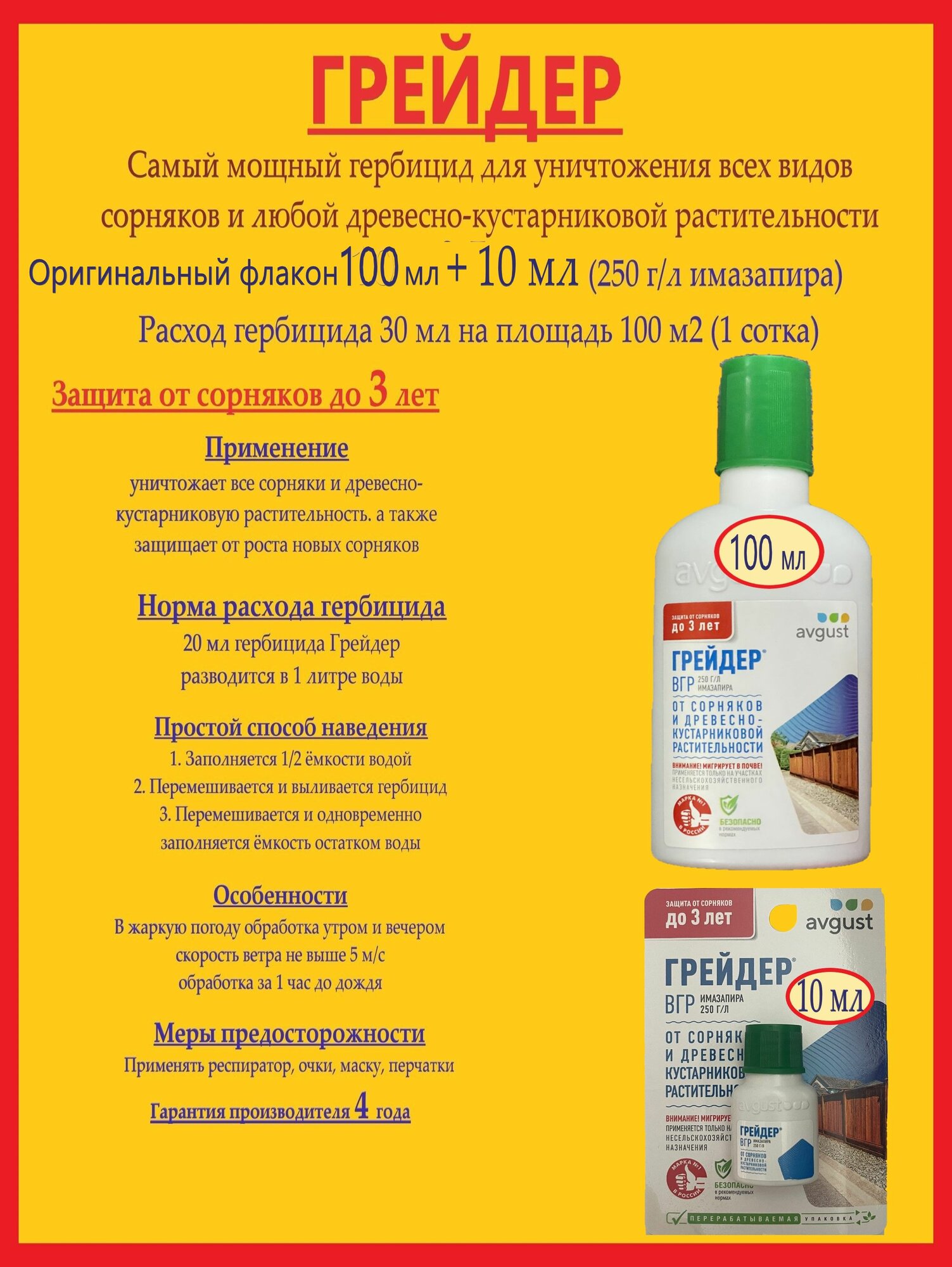 Самый мощный Гербицид Грейдер - 1 флакон 100 мл + 1 флакон 10 мл (имазапир 250 г/л) от сорняков и борщевика