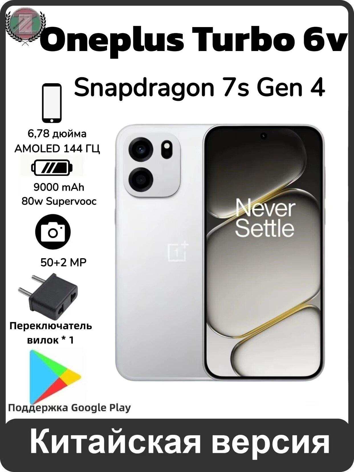 Смартфон oneplus turbo 6v CN，Четвёртое поколение Snapdragon 7s, Вместимость 9000 мАч, 144 Гц, 8/256 ГБ, Белый