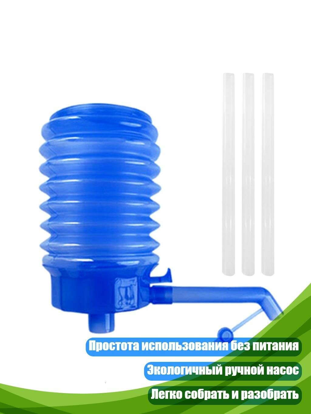 Ручной насос для бутыли 19 л