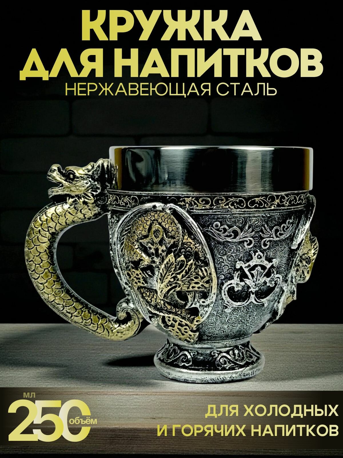 Кружка для напитков Дракон