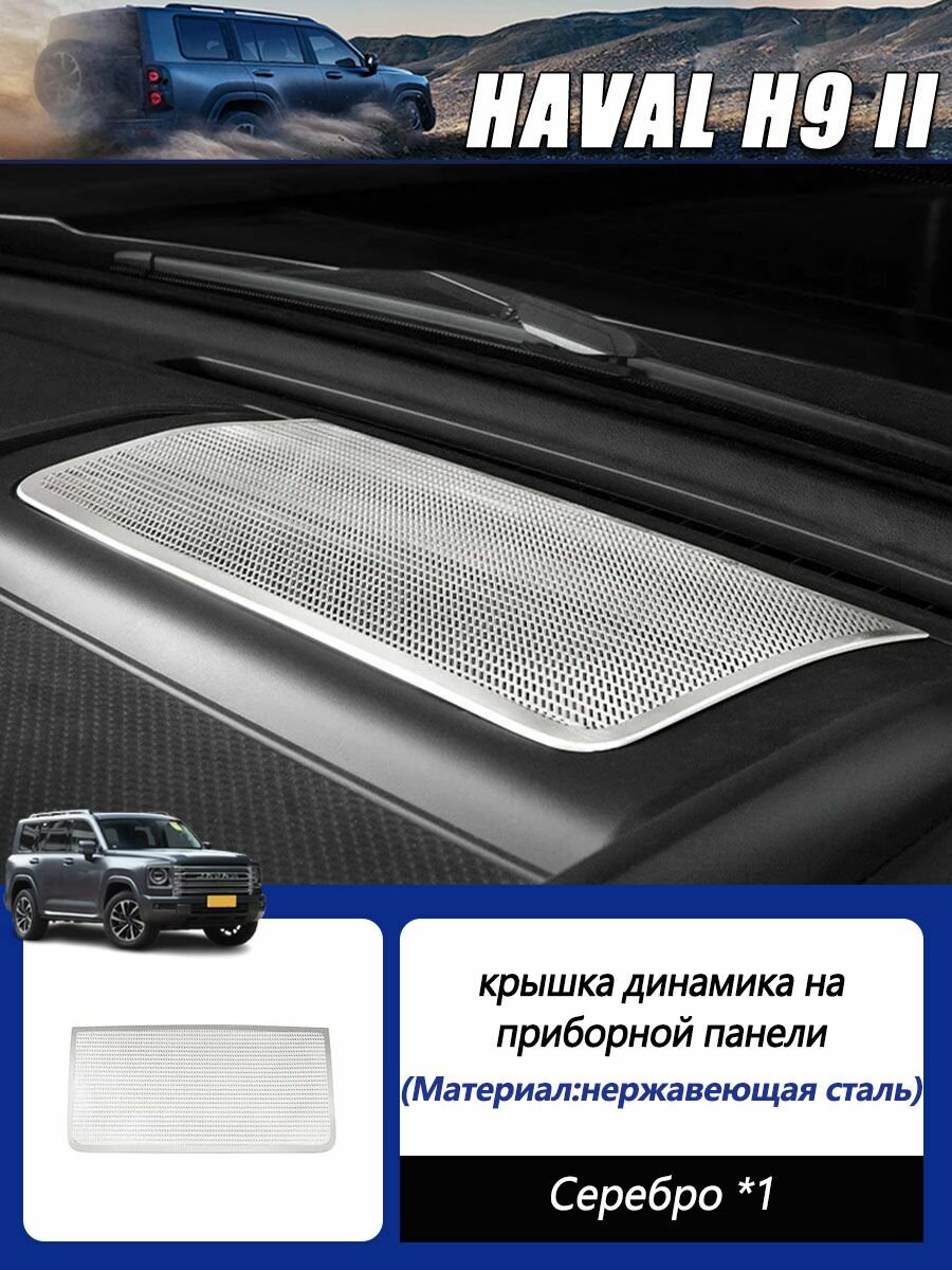 Haval H9 Обшивка автомобильная арт. HF9-YSCFKZ-001